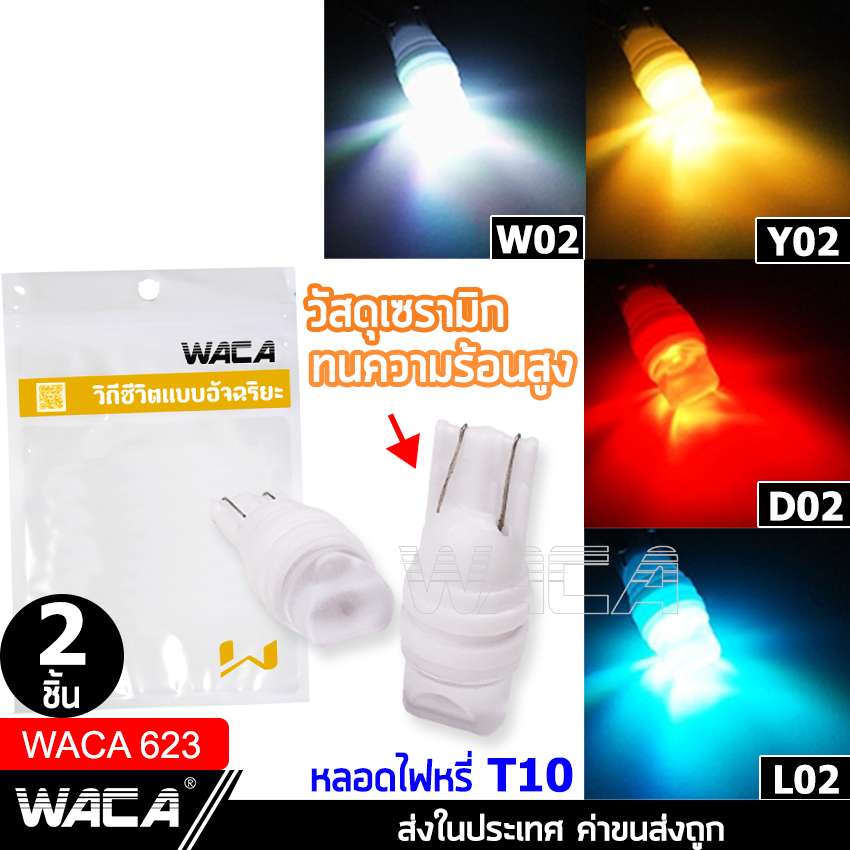 NEW WACA 623 ไฟส่องป้ายทะเบียน เซรามิก T10 LED ทนความร้อนสูง ไฟหรี่ ไฟเลี้ยว ไฟเพดาน หลอดไฟหรี่ ...
