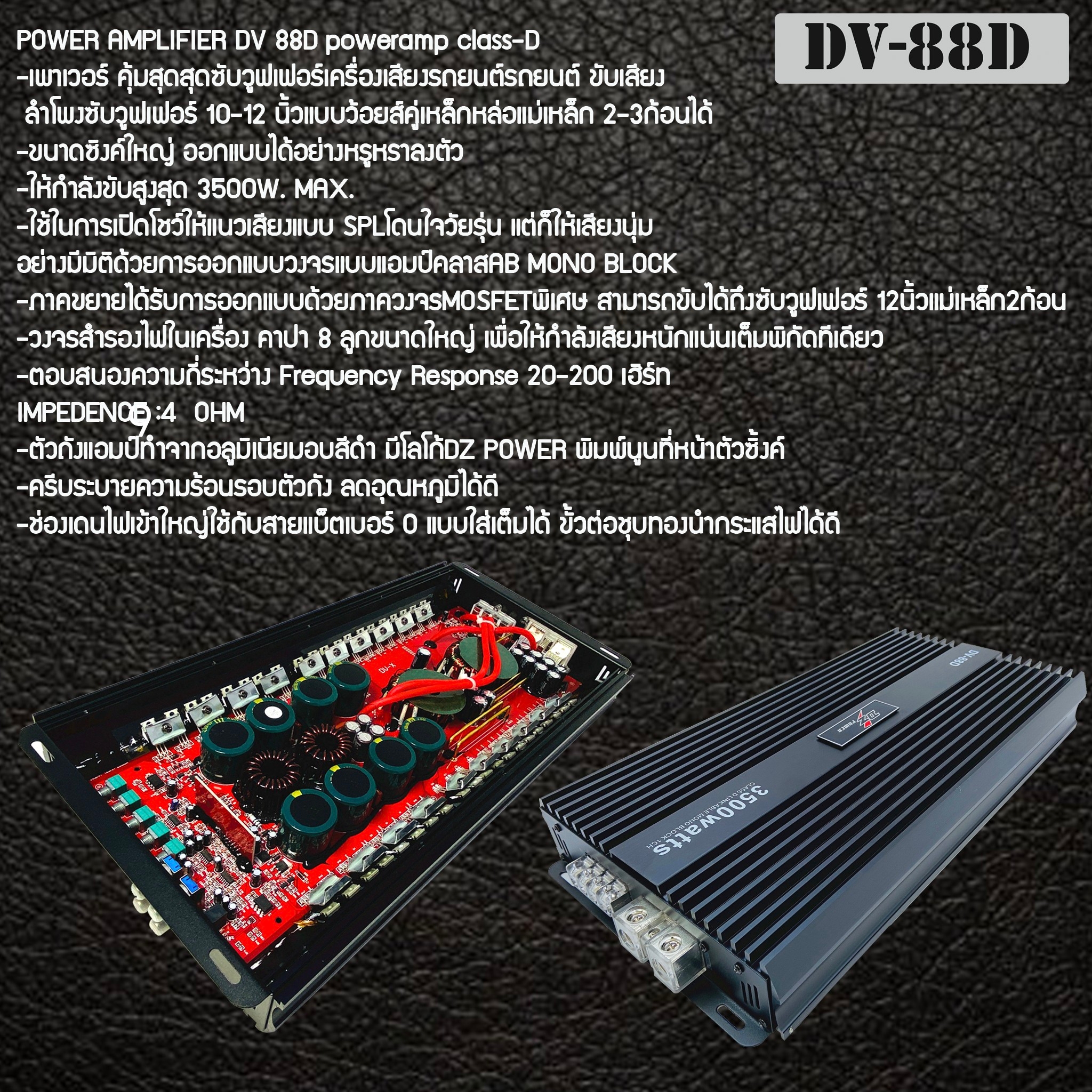 DZ POWER DV-88D แอมป์คลาสดี Amplifier Class-D แอมป์ขยายเสียง ขับเบส ขับซับ 10 12 นิ้ว 1คู่ ...