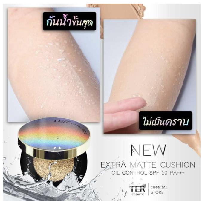 Ter Extra Matte Cushion Oil Control SPF 50 PA+++ 12ml. รุ่นใหม่ล่าสุด - PBCOSMOSHOP - ThaiPick