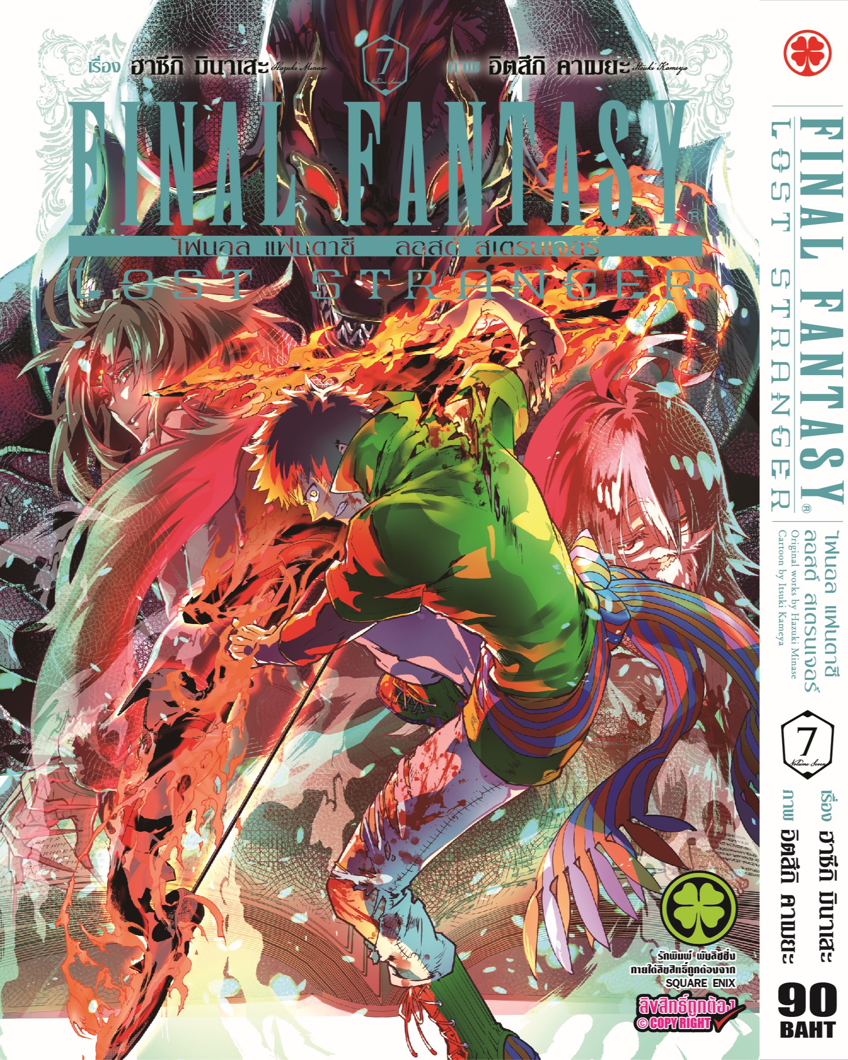 Final Fantasy Lost Stranger 7 | Lazada.co.th