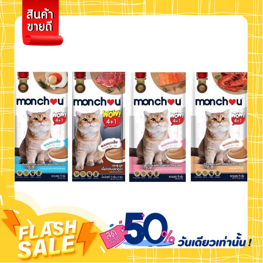 Monchou มองชู ขนมแมวเลีย ขนาด 15 กรัม จำนวน 5 ซอง น้ำหนักรวม 75 กรัม 4 รสชาติ | Lazada.co.th