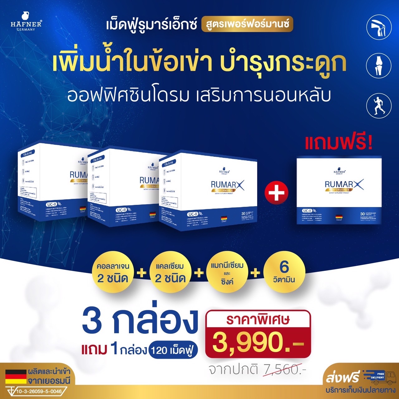 โปร 3 แถม 1 กล่อง Rumar X วิตามินรวมเม็ดฟู่ รูม่าเอ็กส์ สูตรใหม่ ลดปวด ...