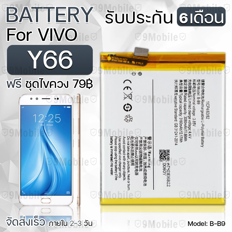 รับประกัน 6 เดือน - แบตเตอรี่ VIVO Y66 พร้อมอุปกรณ์ ไขควง สำหรับเปลี่ยน ...