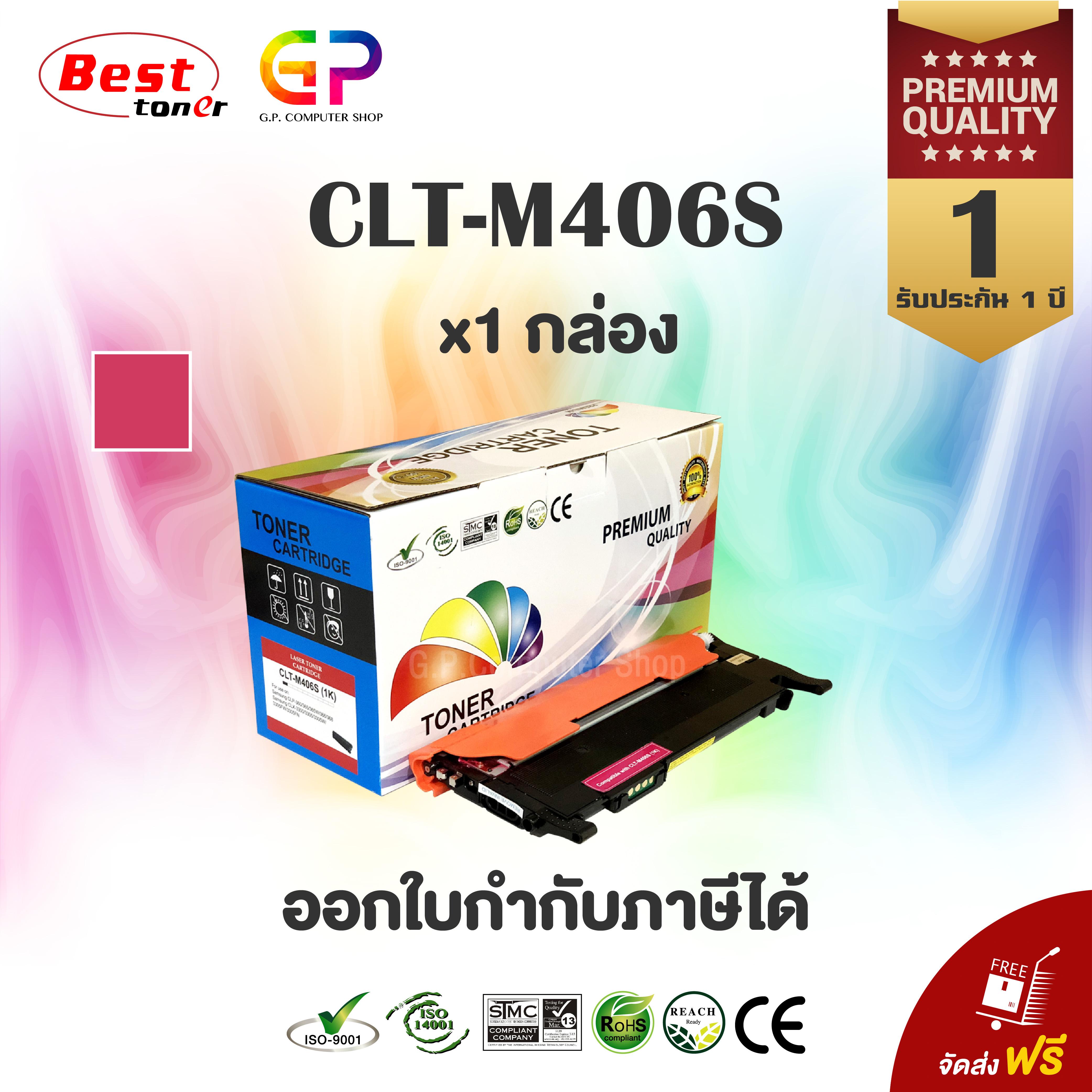 Color Box Toner Samsung CLT-M406S (Magenta) - G.P.Computer Shop - ThaiPick