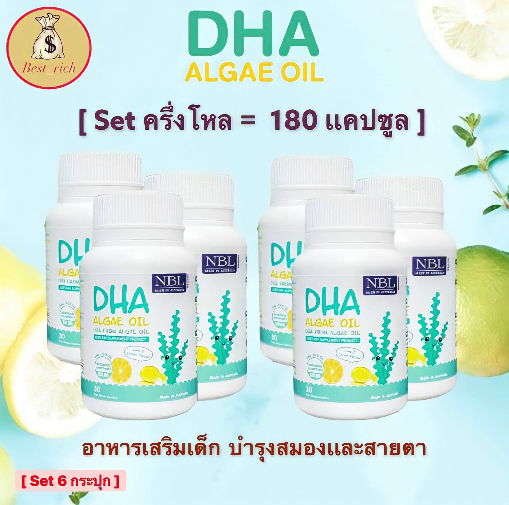 [ Set 6 กระปุก ] ส่งฟรี!!! DHA Algae Oil NBL ดีเอชเอเข้มข้นสูง 330 mg อาหารเสริมเด็ก | คุณแม่ ...