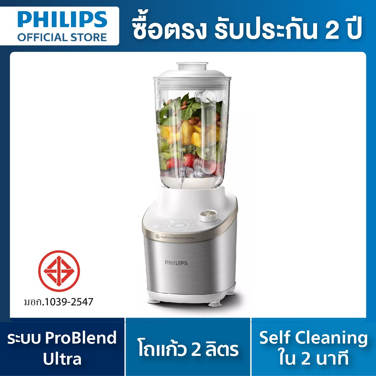 Philips Multi-purpose High Speed Blender 7000 Series เครื่องปั่นความ ...