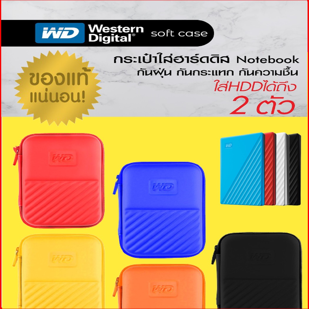 กระเป๋าใส่ external Harddisk ยี่ห้อ WD Protection Case ของแท้ 100 ทนทาน ...
