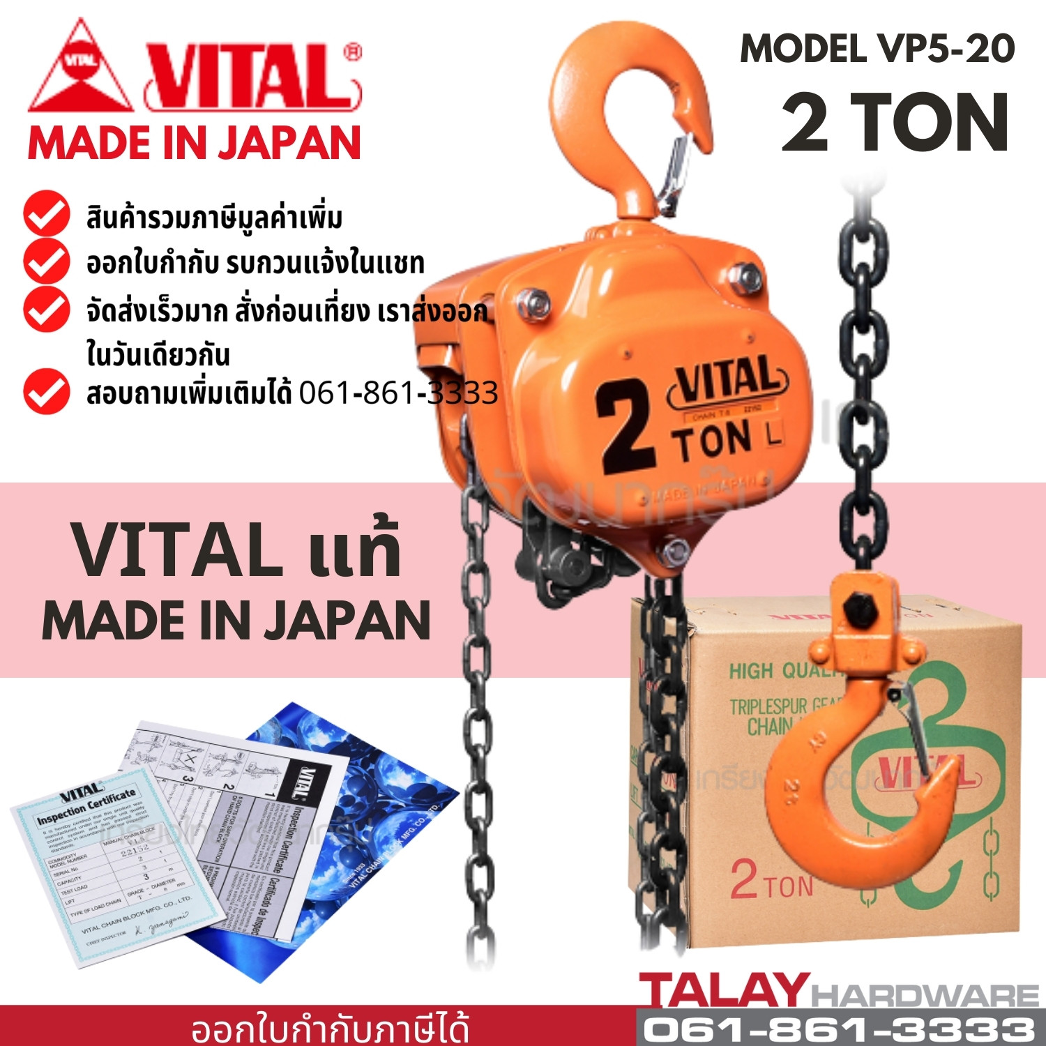 รอกโซ่ VITAL 2 TON VP-5 รอกโซ่ VITAL แท้ made in japan | Lazada.co.th