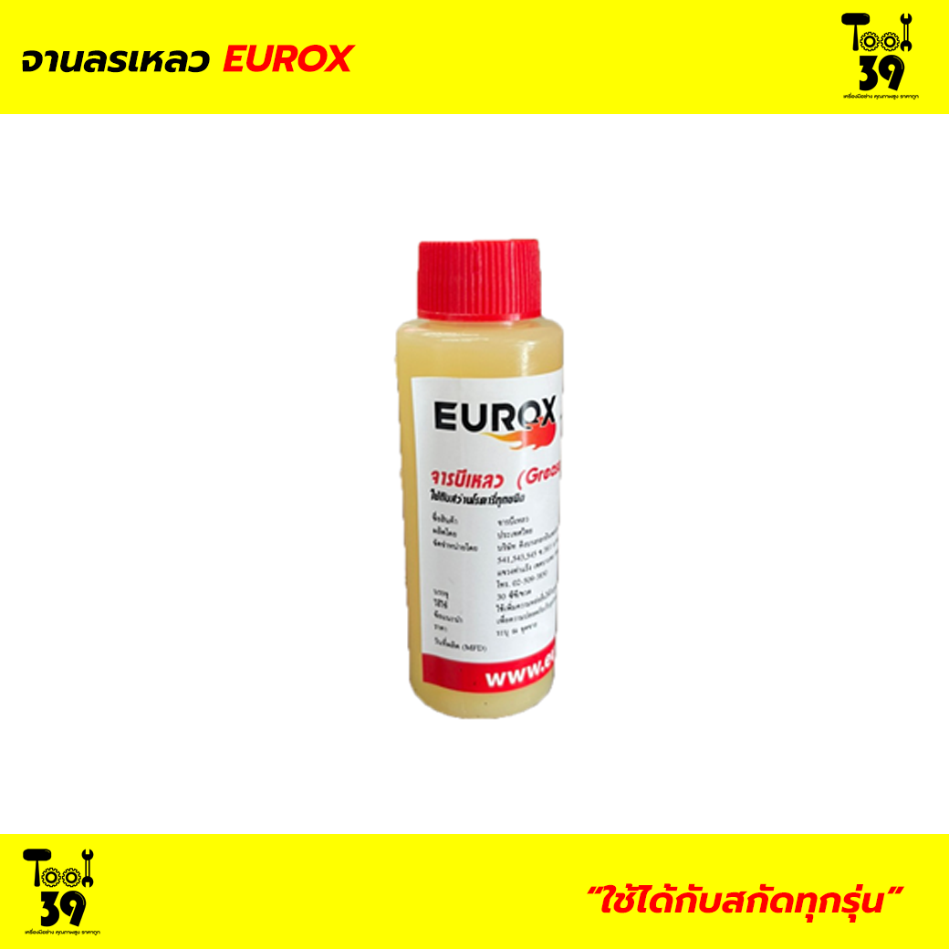 จารบีเหลวอเนกประสงค์ EUROX | Lazada.co.th