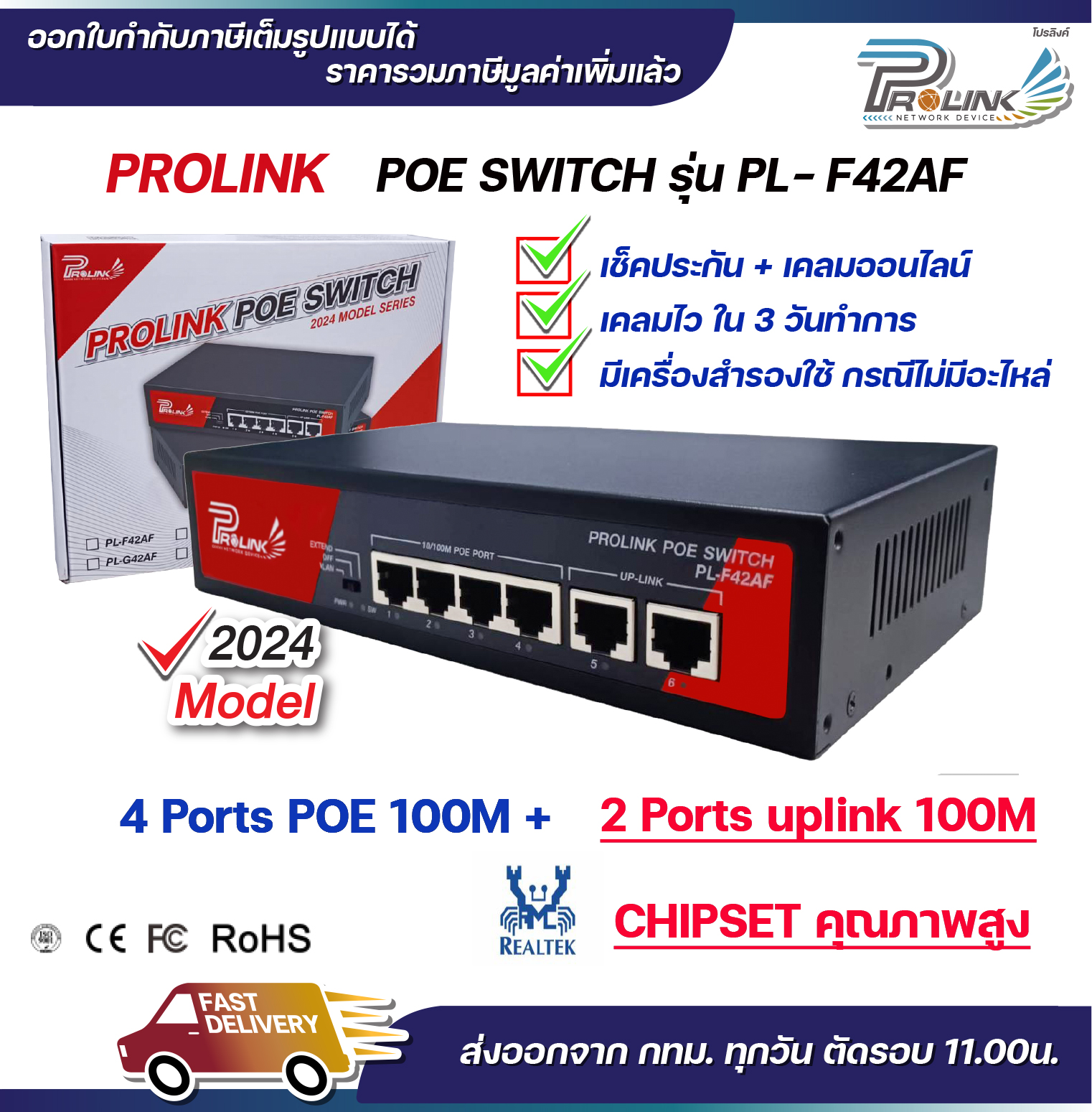 ของแท้ 100 PROLINK 8 Ports POE Switch รับประกัน 2 ปีเต็ม PL-F82AF SWITCH POE 8 Ports 2 uplink ...