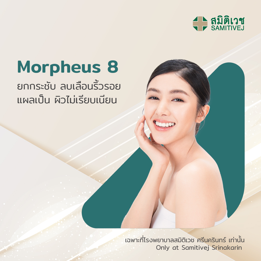 [E-Voucher] โปรแกรม Morpheus 8 ทั่วใบหน้า ยกกระชับ ลบเลื่อนริ้วรอย 1 ...