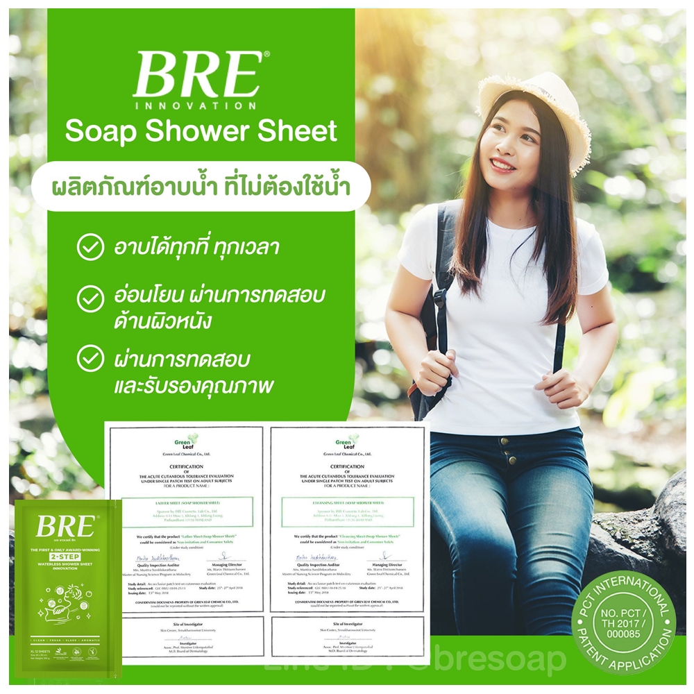 BRE SOAP SHOWER SHEET 66sheetspack - เบร โซป ชาวเวอร์ ชีท ชุดแผ่นผ้า ...
