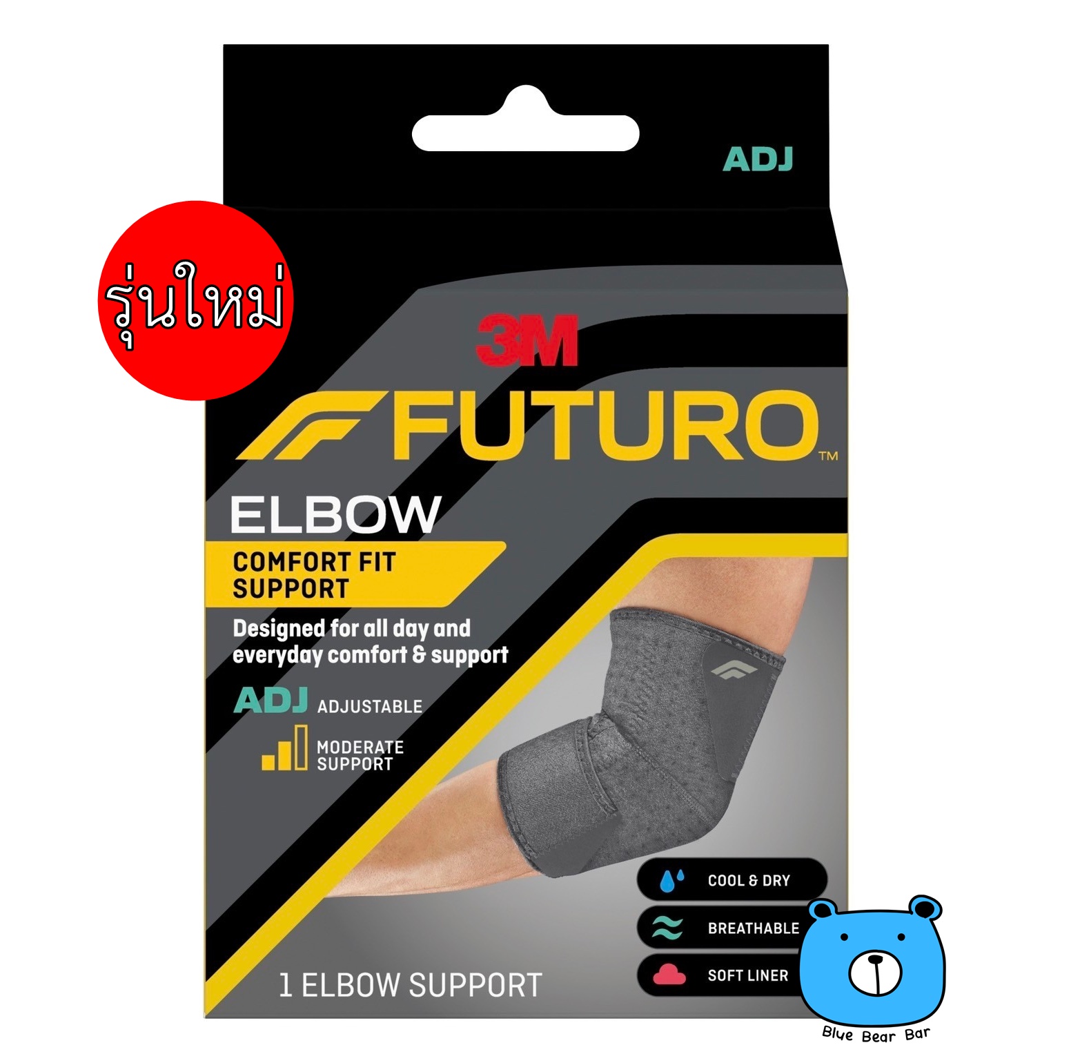 (รุ่นใหม่) 3M FUTURO Elbow Comfort Fit Support ADJ ฟูทูโร่ อุปกรณ์พยุง ...