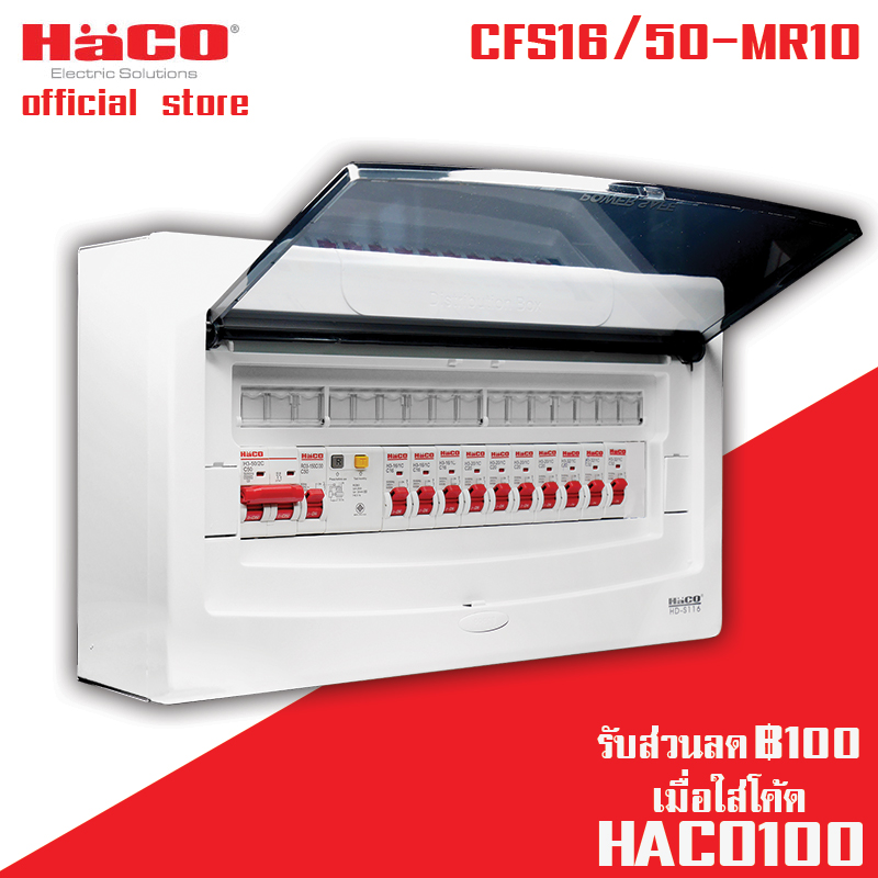 HACO ชุดตู้คอนซูมเมอร์ยูนิต 10 ช่อง MAIN RCBO 50A รุ่น CFS16/50-MR10 | Lazada.co.th