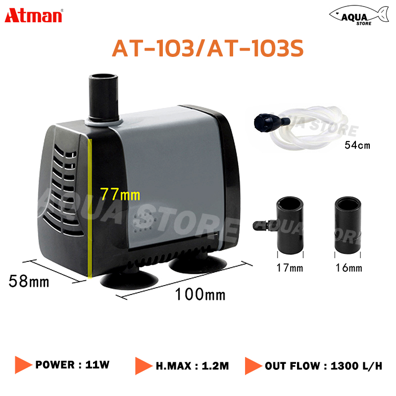ปั๊มน้ำ Atman AT 103S 104S 105s 106s 107s (รุ่นใหม่ประหยัดไฟ ...