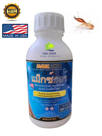 น้ำยากำจัดปลวก แม๊กซ์ธอร์ Made In USA ยากำจัดปลวก มด แมลงสาบ ยุง ...