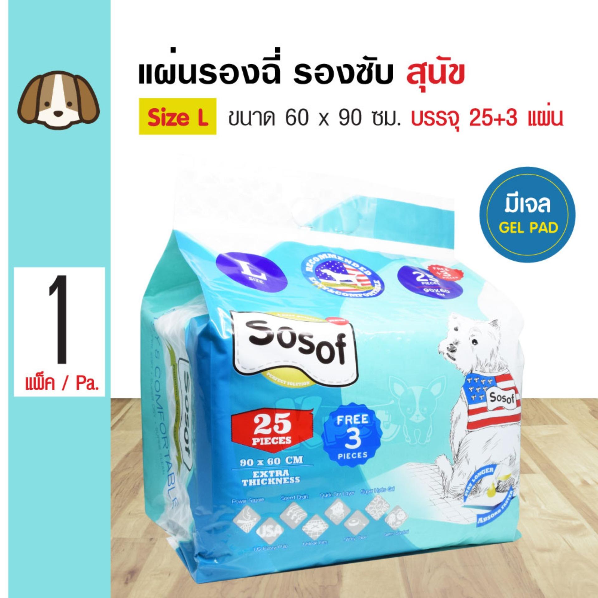 SoSof แผ่นรองซับสัตว์เลี้ยง แผ่นรองฉี่สุนัข แผ่นอนามัยสัตว์เลี้ยง มีเทป ...
