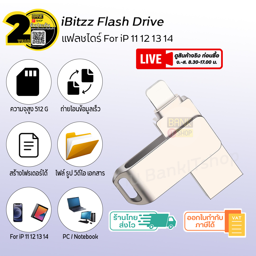 ( ประกัน 2 ปี) iBitzz Flash Drive 2in1 แฟลชไดร์ฟไอโฟน Lightning USB ...