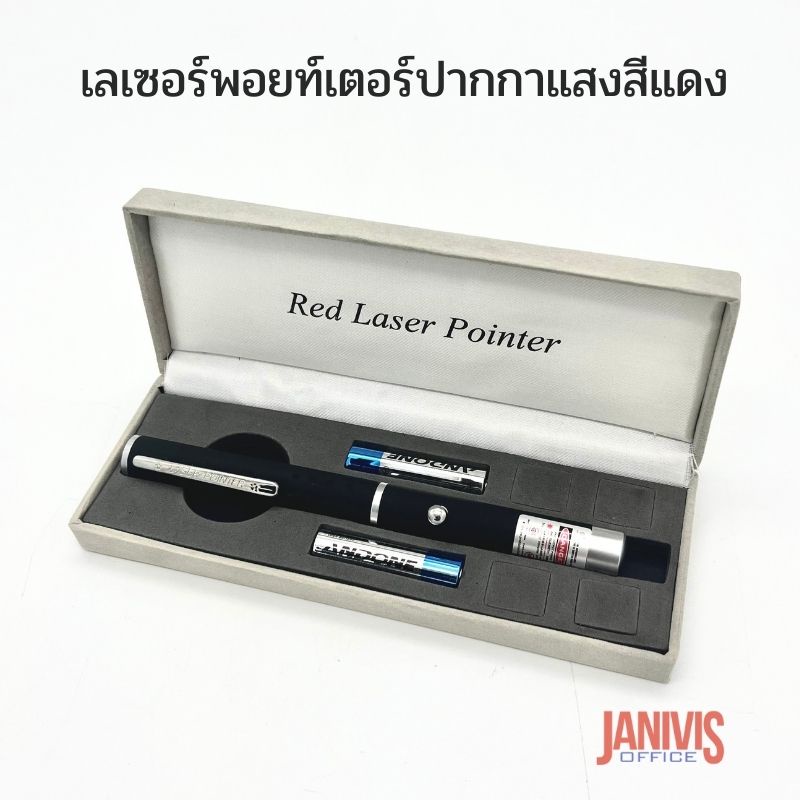 เลเซอร์พอยท์เตอร์ แสงสีแดง RED LASER POINTER | Lazada.co.th