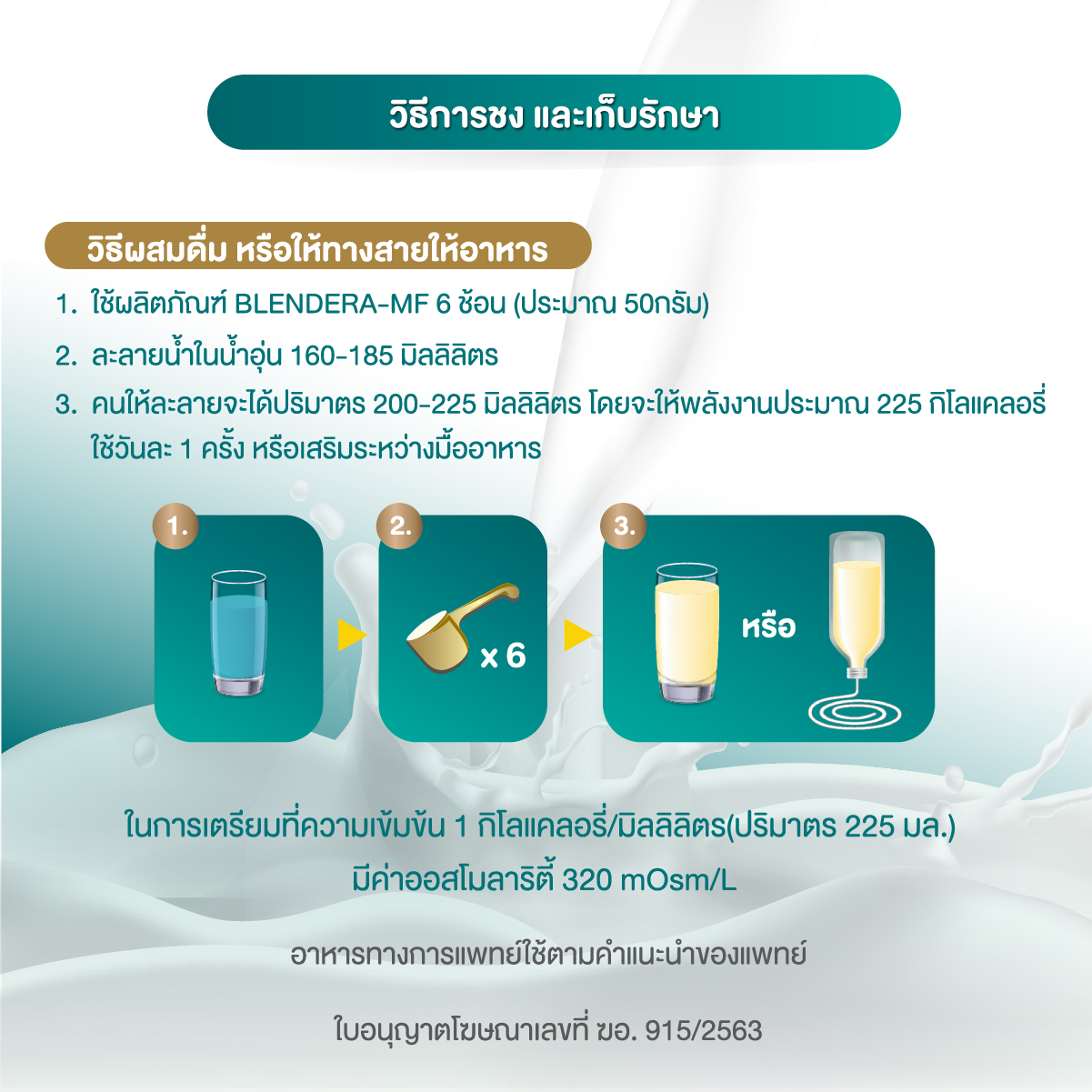 BLENDERA MF เบลนเดอร่า-เอ็มเอฟ ขนาด 2.5 กก. 1 ถุง อาหารทางการแพทย์ ...