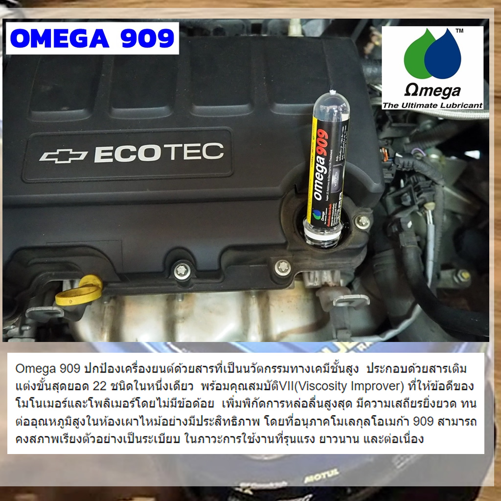 Omega 909 โอเมก้า909 Super engine oil additive หัวเชื้อน้ำมันเครื่อง ...