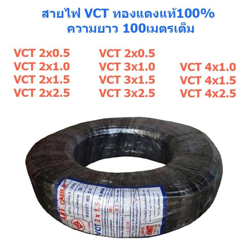 สายไฟ VCT หลายใส้ ฉนวน2ชั้น ยาว 100เมตร ทองแดงเต็ม 100% 2x0.5 2x1 2x1.5 2x2.5 3x0.5 3x1 3x1.5 ...