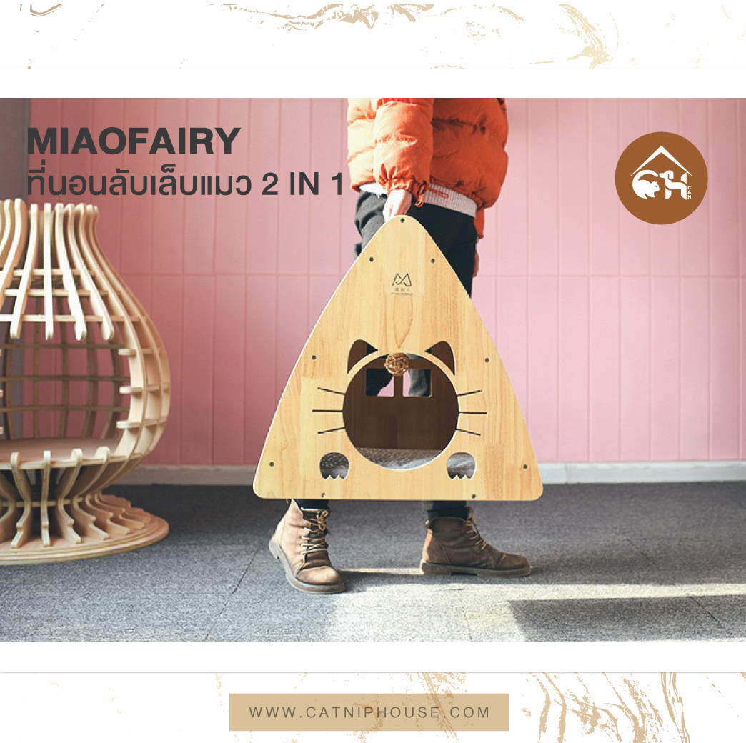 ของแท้ถูกสุด พร้อมส่งMIAOFAIRY SUSHI ที่นอน ที่ลับเล็บ 3 in 1 สำหรับน้องแมว - CATNIP HOUSE BKK ...