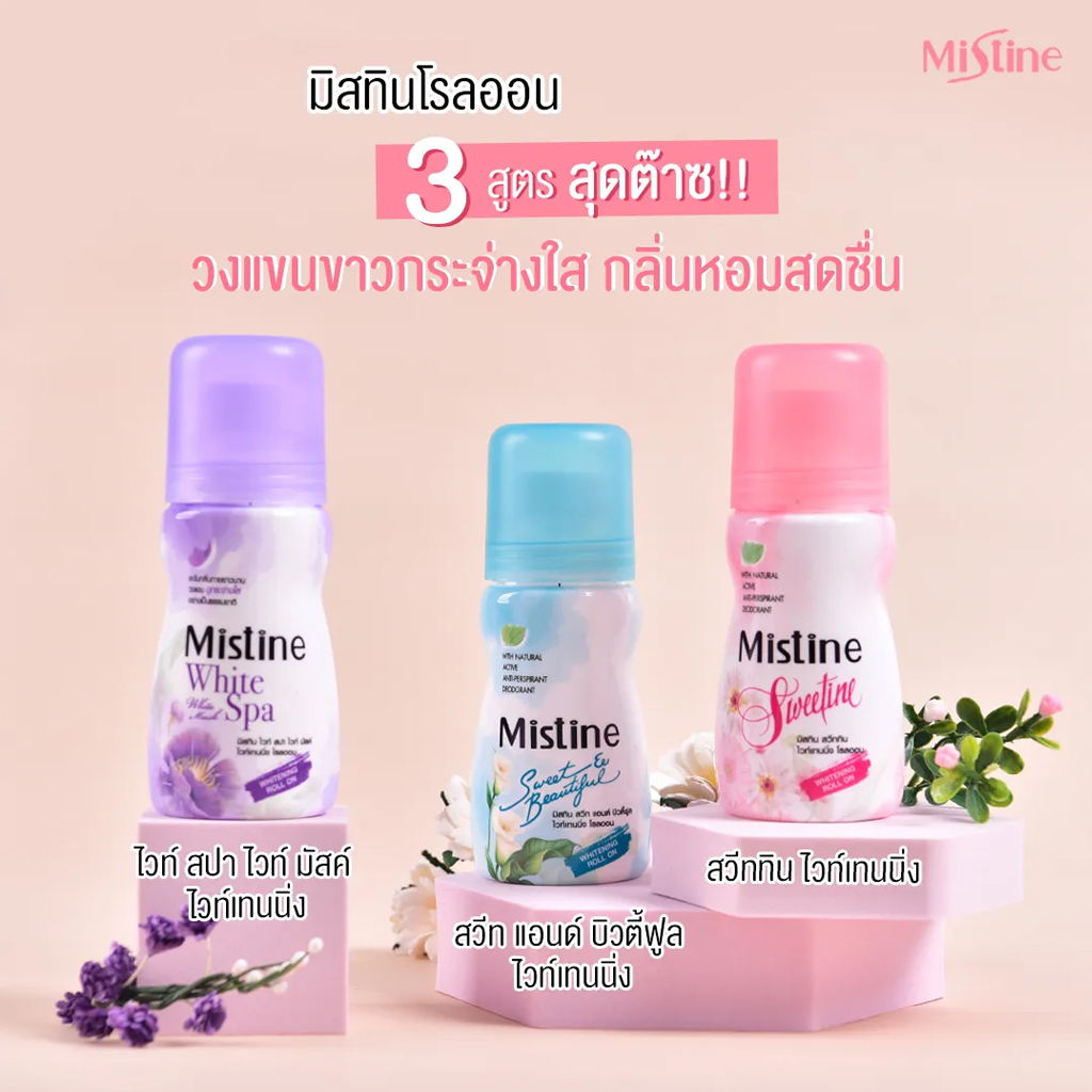 มิสทิน ไวท์เทนนิ่ง โรลออน เมน เอ็กซ์ตร้า ดิโอโดแรนท์ Mistine Whitening Roll On Men Extra Protect ...