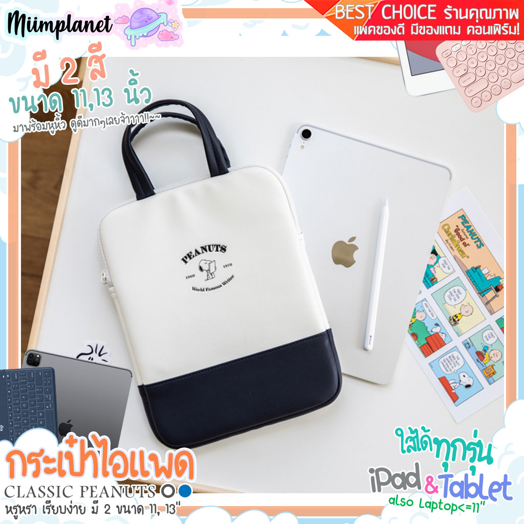 (พร้อมส่ง) กระเป๋าใส่ไอแพด โน๊ตบุ๊ค iPad Tablet มีสายสะพาย รุ่น Snoopy ...
