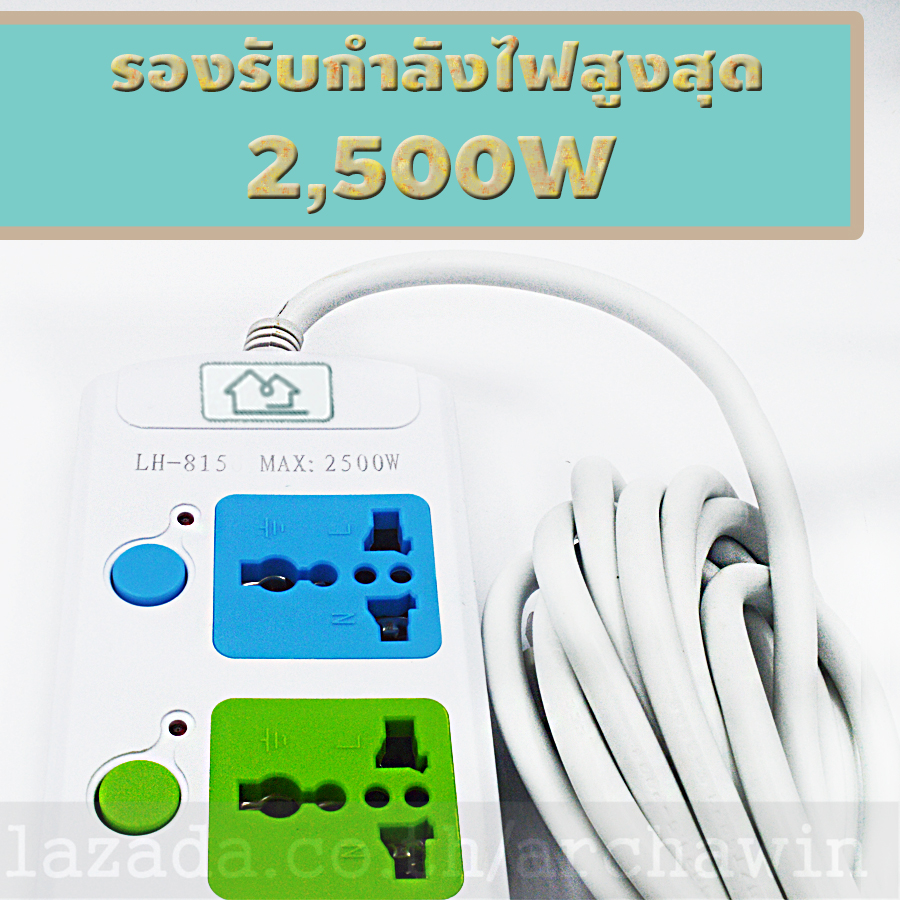 Archawin ราง ปลั๊กไฟ ปลั๊กพ่วง ป้องกันไฟกระชาก คุณภาพสูง Colorful Series 4289 รุ่น LH-815 2500W ...