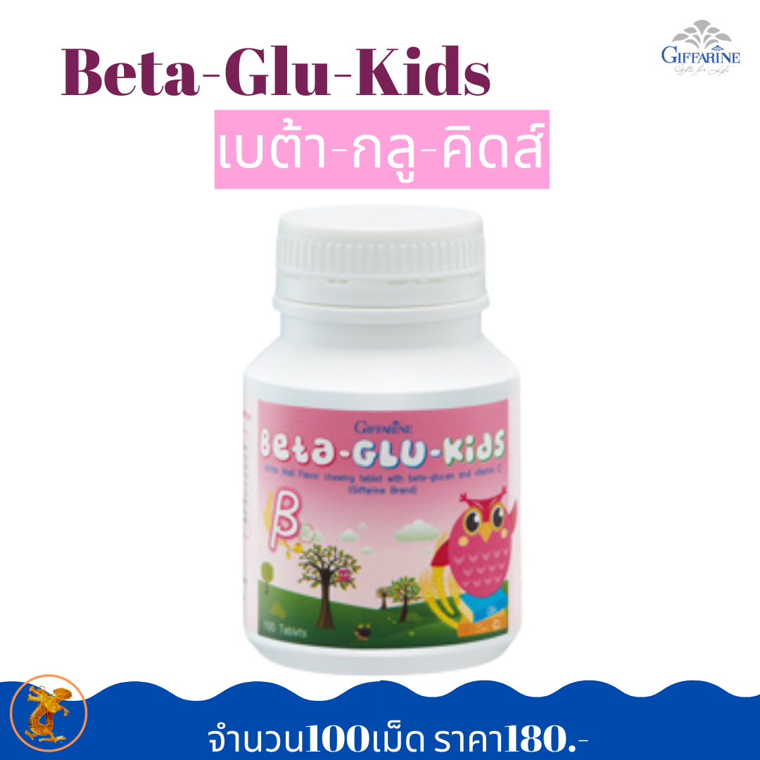 [พร้อมส่งฟรี]เบต้า-กลู-คิ้ดส์ กิฟฟารีน |Beta-GLU-kids Giffarine เสริม ...