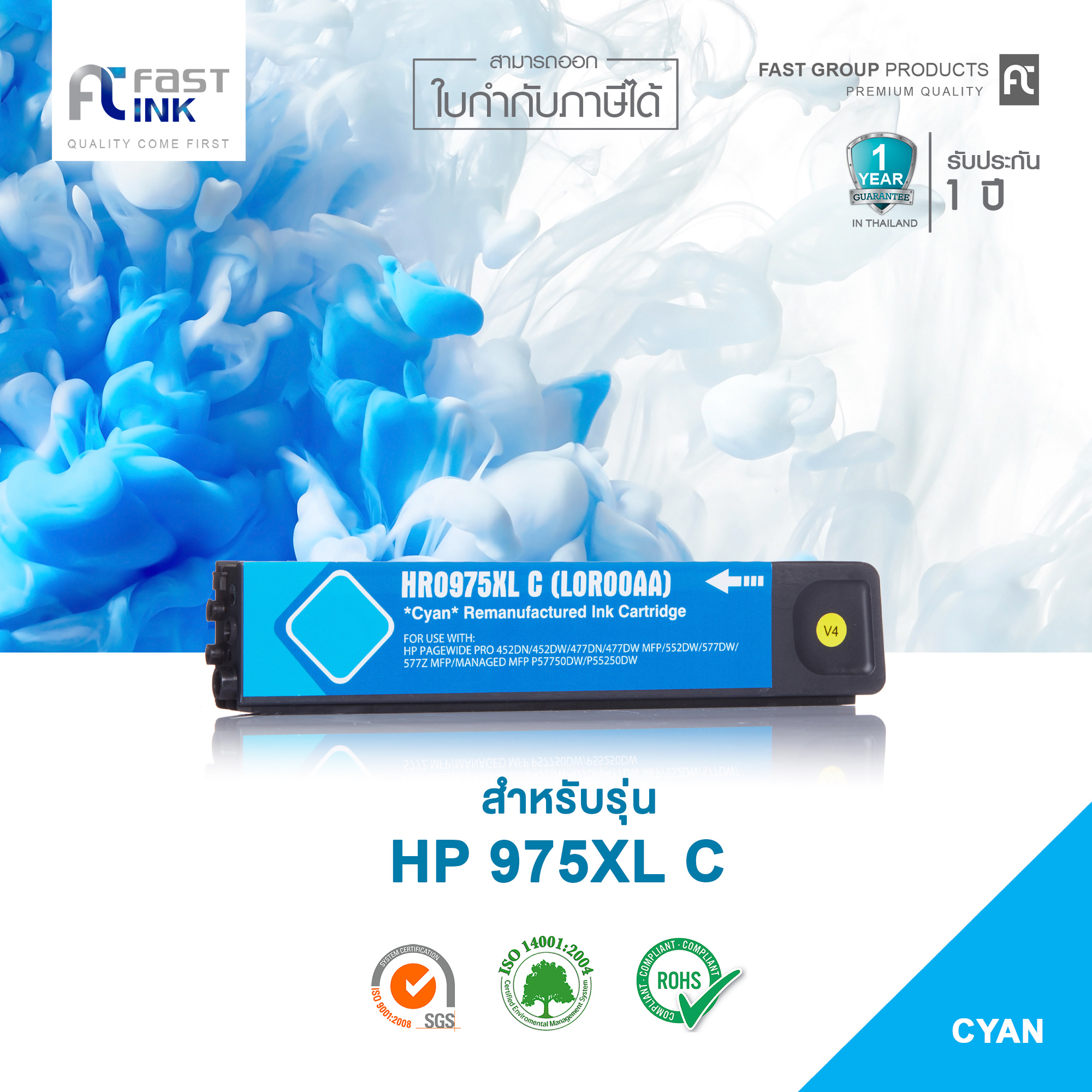Fast Ink หมึกอิงค์เจ็ท สำหรับรุ่น 975XL Cyan HP L0S00AA - Fast Toner ...