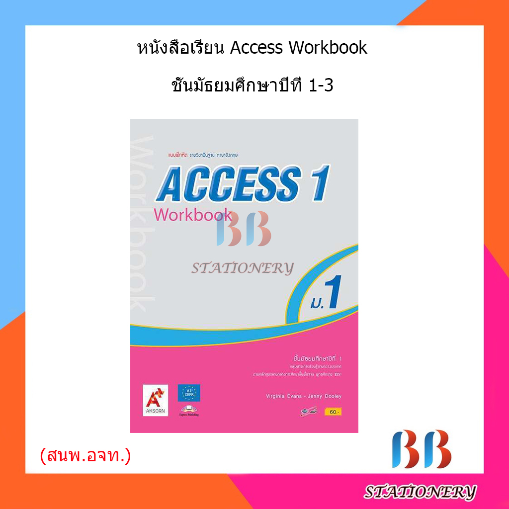 แบบฝึกหัด Access Workbook ม.1 - ม.3 (อจท.) | Lazada.co.th