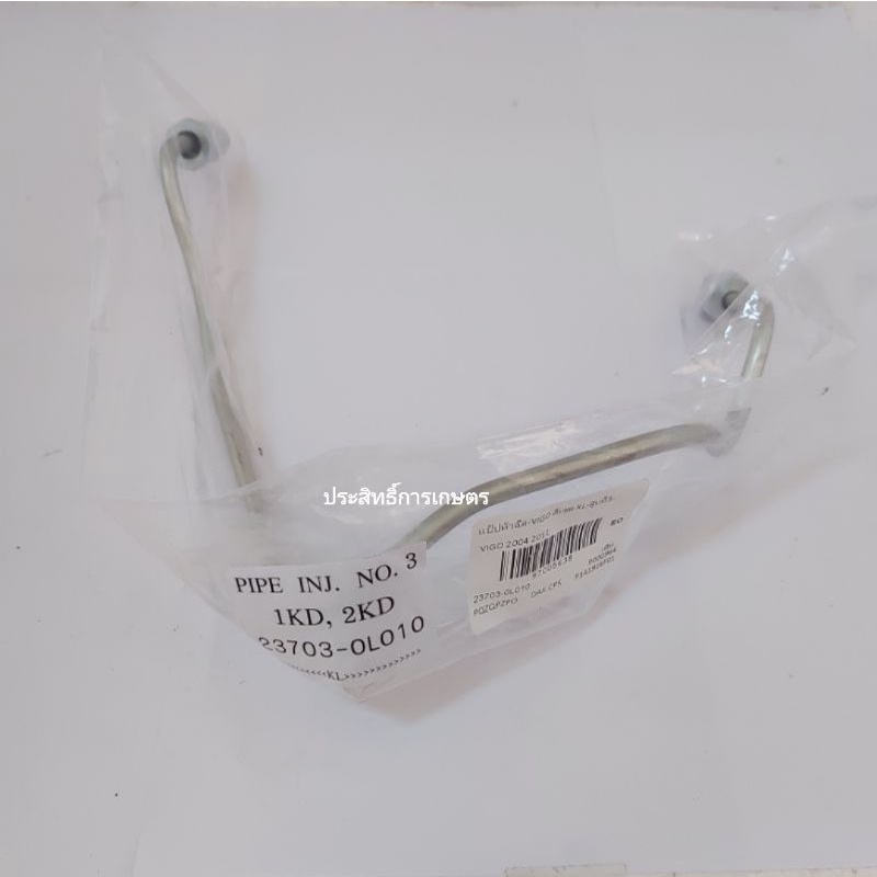 แป๊ปหัวฉีด Toyota Vigo ดีเซล ปี04-11 สูบที่ 1 ,สูบที่ 2 ,สูบที่ 3 ,สูบ ...