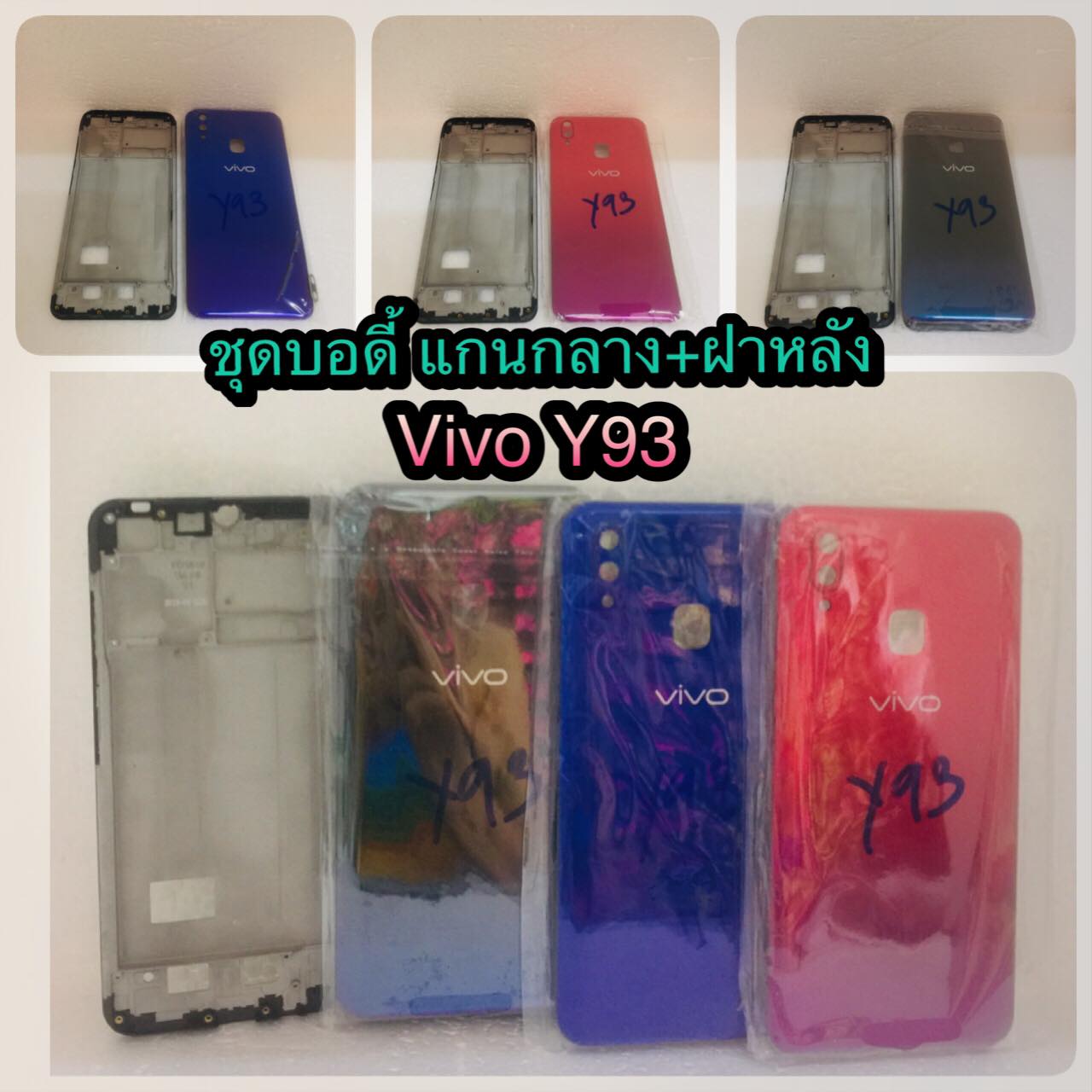 อะไหล่มือถือ บอดี้ แกนกลาง+ฝาหลัง VIVO Y93/y95 สินค้าดีมีค - ช้อปปิ้ง ...