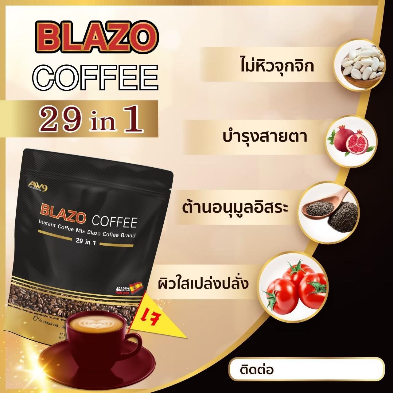 กาแฟเบลโซ่ 29 in 1 Blazo coffee (1 ห่อ 20ซอง) กาแฟคุมน้ำหนัก น้ำตาล0 บำรุงสายตา เบาหวาน ความดัน ...