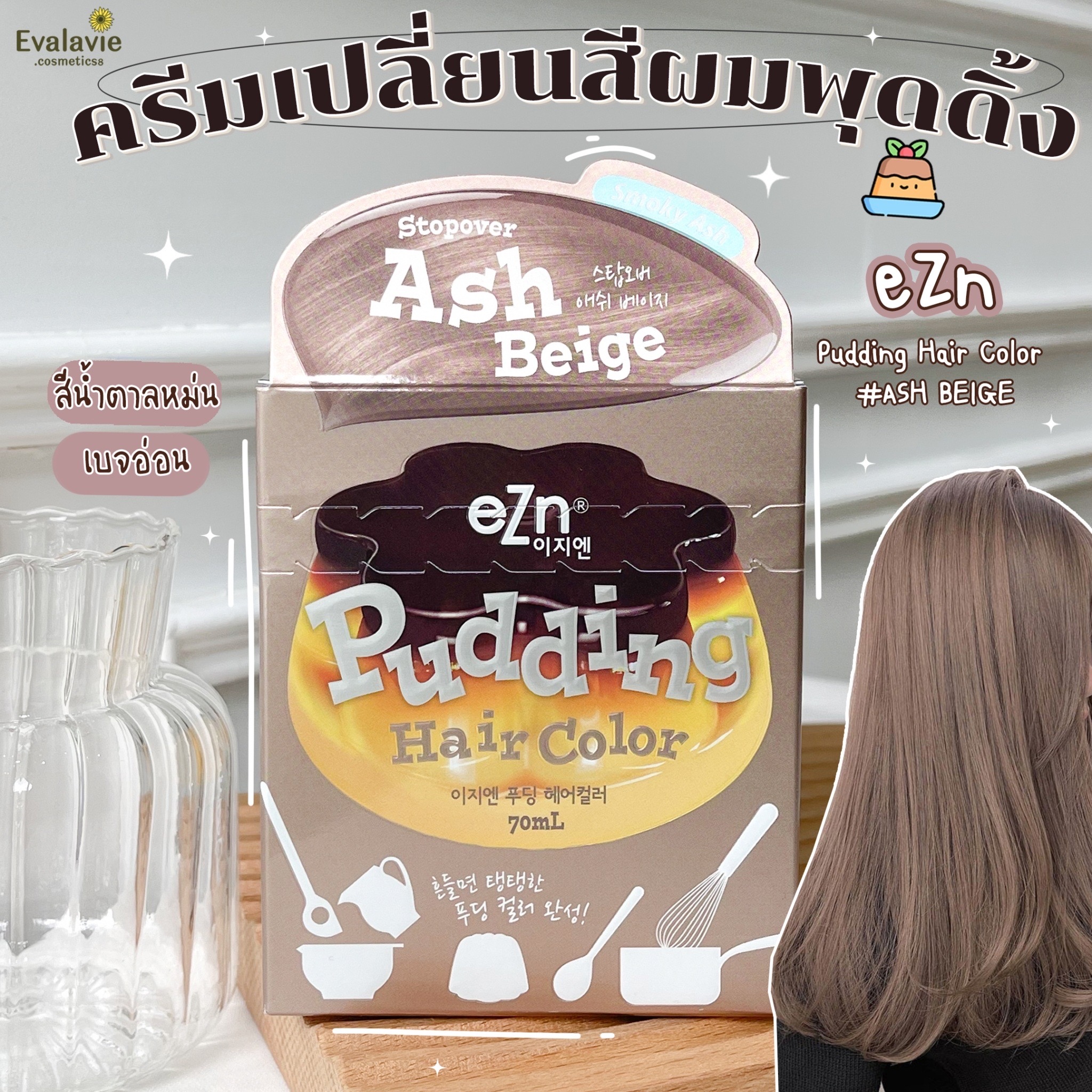 (ของแท้ 100%) eZn Pudding Hair Color ครีมเปลี่ยนสีผมแทยอน เนื้อครีม ...