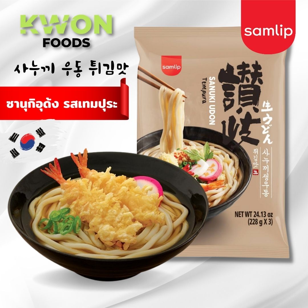 (ตราซัมลิป) ซานุกิอุก้ง รสเทมปุระ 672g (224g*3ซอง) - รสเทมปุระสไตล์ญี่ปุ่น / แค่ต้มในน้ำเดือด ก็ ...