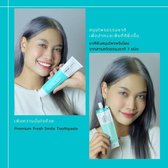 ยาสีฟัน สกินแล็บ ขนาดทดลอง Skynlab Premium Fresh Smile Toothpaste สกิน ...