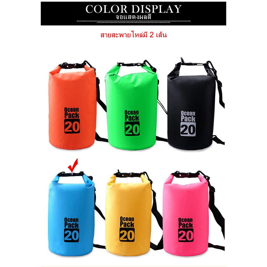 Ocean Pack 10L 6สี กระเป๋ากันน้ำขนาด10ลิตร สีฟ้า Ocean Pack 10L 6colors ...