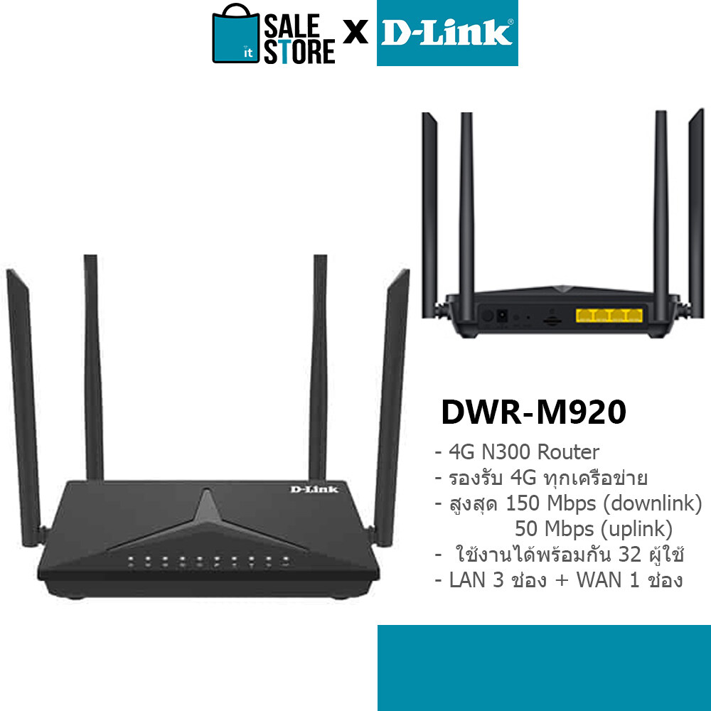 4G Router D-LINK (DWR-M920) Wireless N300 - Shop_sale DD - ThaiPick