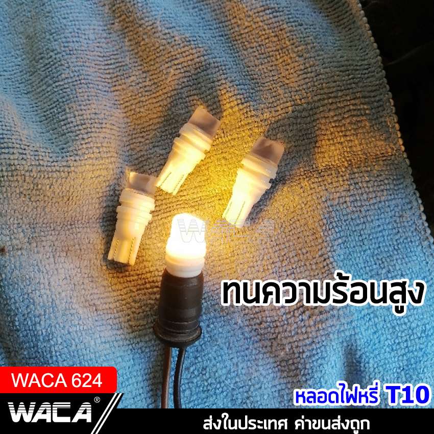 NEW WACA 623 ไฟส่องป้ายทะเบียน เซรามิก T10 LED ทนความร้อนสูง ไฟหรี่ ไฟเลี้ยว ไฟเพดาน หลอดไฟหรี่ ...