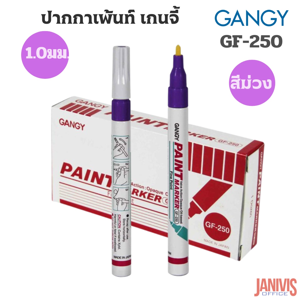 GANGY Paint marker ปากกาเพ้นท์ เกนจี้ GF-250 ขนาดเส้น 1 มม. | Lazada.co.th