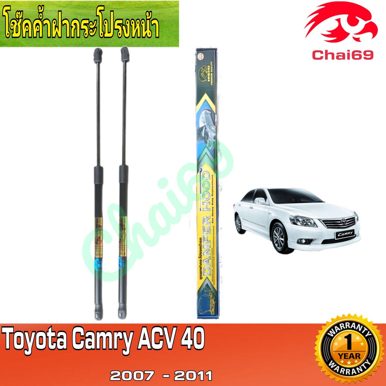 โช๊คฝากระโปรงหน้า TOYOTA CAMRY ACV 40 ตรงรุ่น ใส่แทนของเดิมได้ 2007 ...