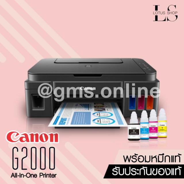 ดูราคา CANON INKJET PRINTER PIXMA G2000 INK TANK พร้อมหมึกแท้ 4 สี (Black)