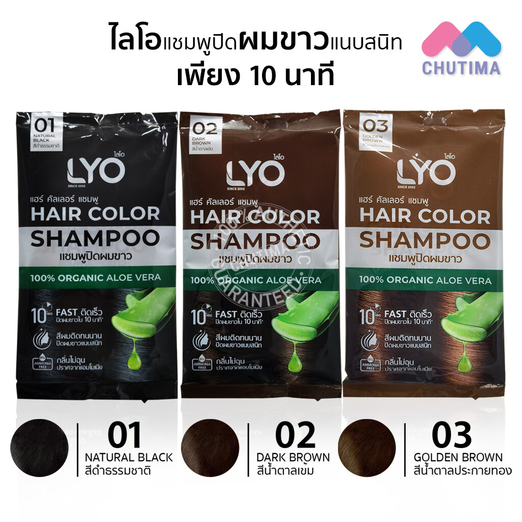 (1 ซอง) แชมพูปิดผมขาว ไลโอ แฮร์ คัลเลอร์ แชมพู ขนาด 30 มล. LYO Hair ...