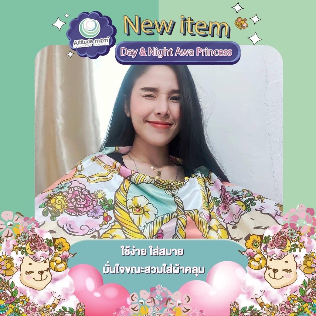 Attitude Mom ผ้าคลุมปั๊มนมลาย DayNight Awa Princess 2021 By คุณถงถง - Attitude mom - ThaiPick