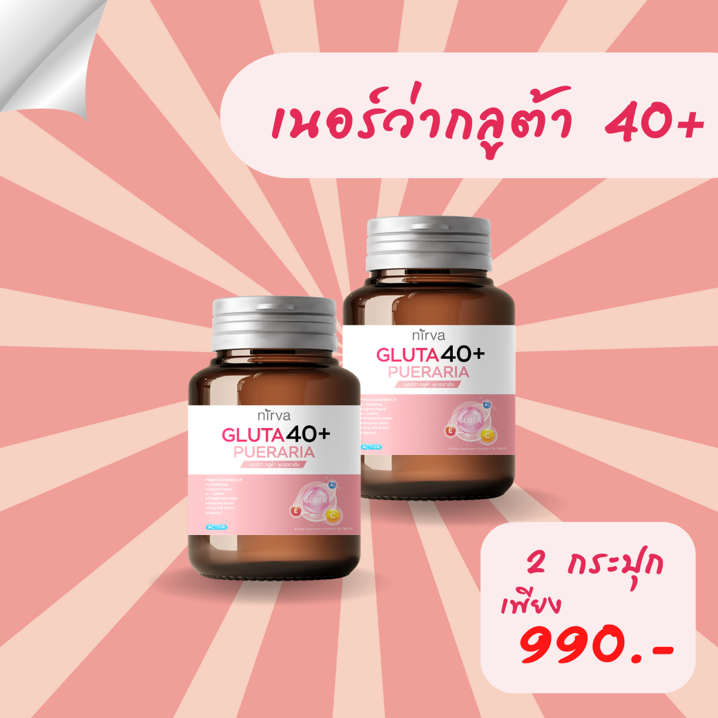 Nirva Gluta 40+ 2 กระปุก ผลิตภัณฑ์เพื่อผู้หญิง บำรุงภายใน | Lazada.co.th