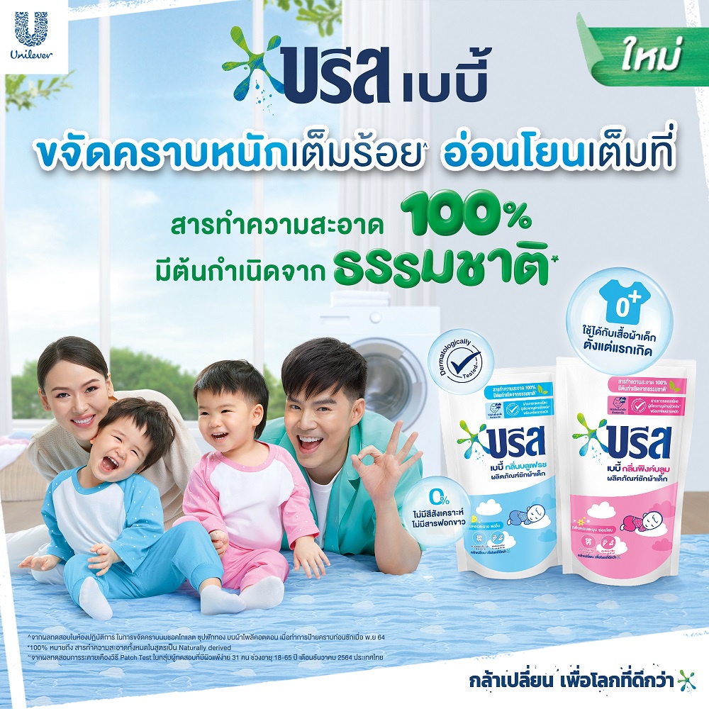 Breeze Baby Liquid Pink 450 ml. x2 บรีส เบบี้ น้ำยาซักผ้า สำหรับเด็ก สี ...