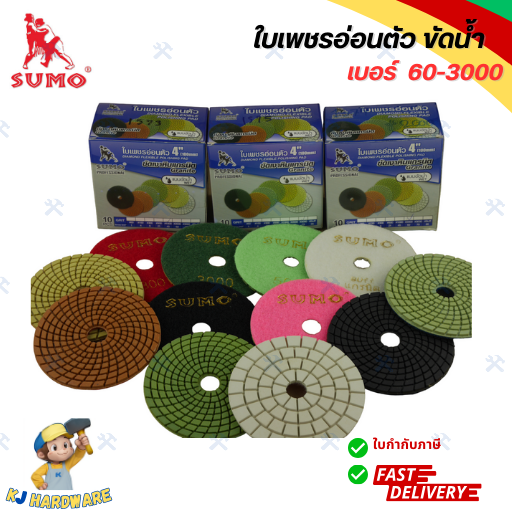SUMO ใบเพชร อ่อนตัว ขัดเงาหินแกรนิต แบบขัดน้ำ สำหรับขัดหินแกรนิต 4 นิ้ว ...